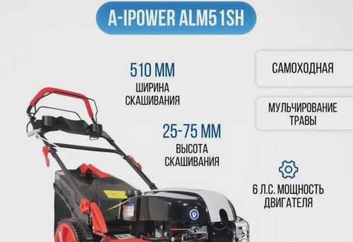 Газонокосилка бензиновая самоход. A-iPower ALM51SH