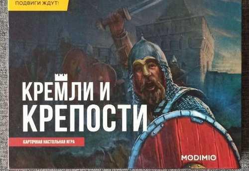 Настольная игра Кремли и Крепости