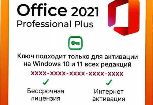 MS Office Ключ (2016.365.2021.2019.2013)