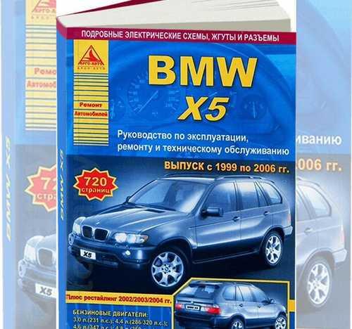 Книга: BMW X5 (E53) (б, д) 1999-2006 г.в. рем