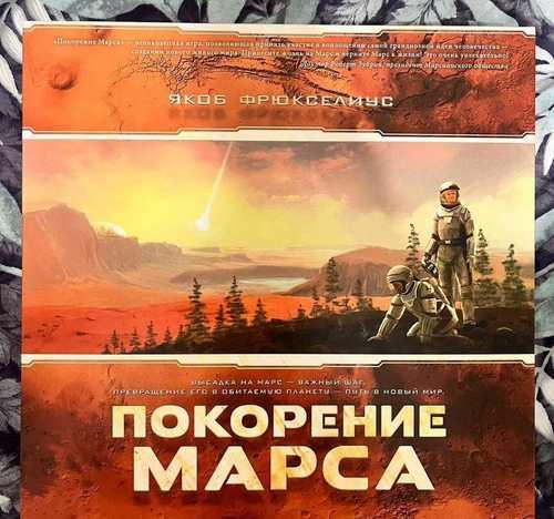 Настольная игра Покорение Марса + Пролог