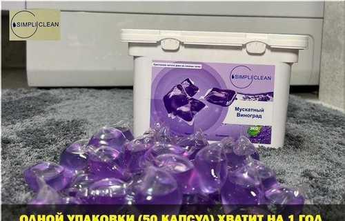 Капсулы для стирки