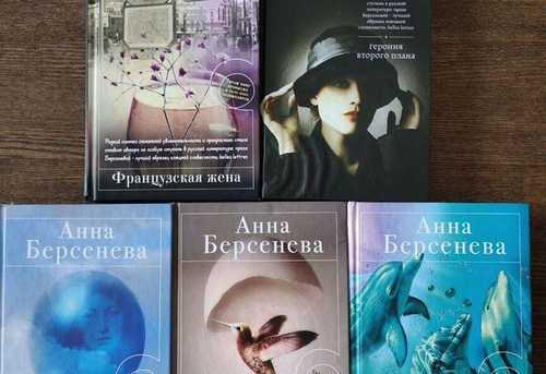 Книги Анны Берсеневой