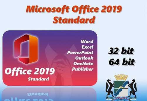 Microsoft Office 2019 Standard