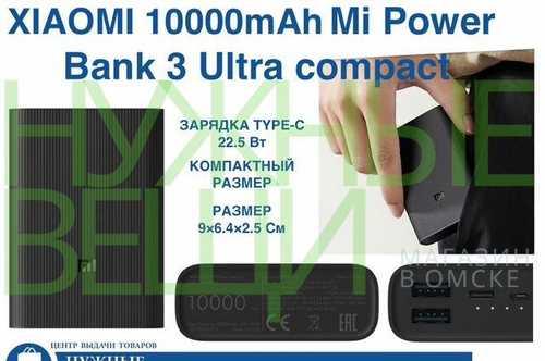 PowerBank xiaomi 10000mAh Type-С 22.5Вт черный