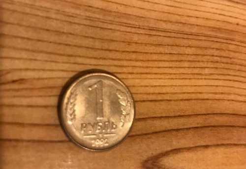 Продам монету 1 рубль 1992 г