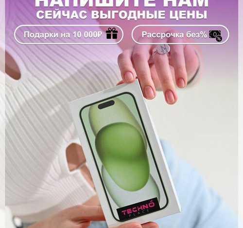 iPhone 15 Plus, 256 ГБ