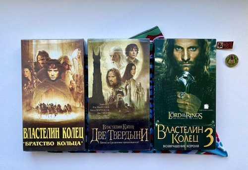 Трилогия Властелин колец / VHS / Толкиен
