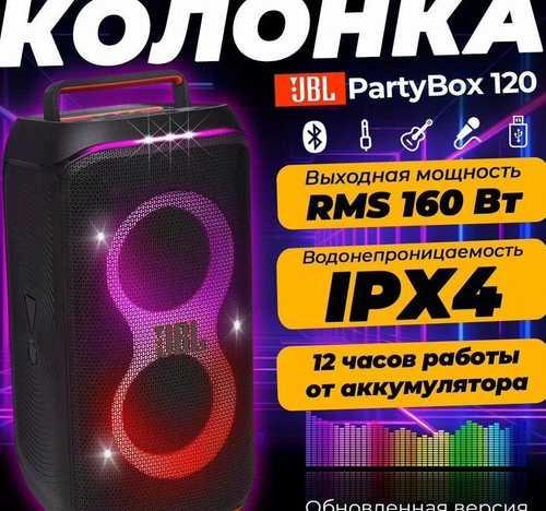 Новая JBL PartyBox 120 160Вт гарантия-доставка