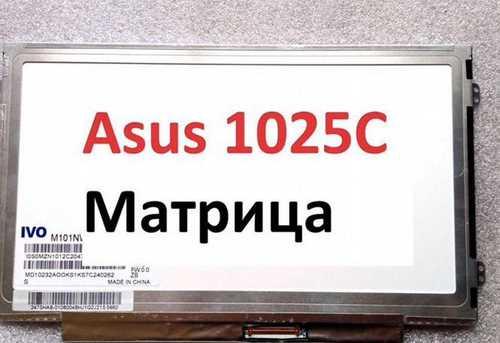 Матрица для нетбука asus 1025c