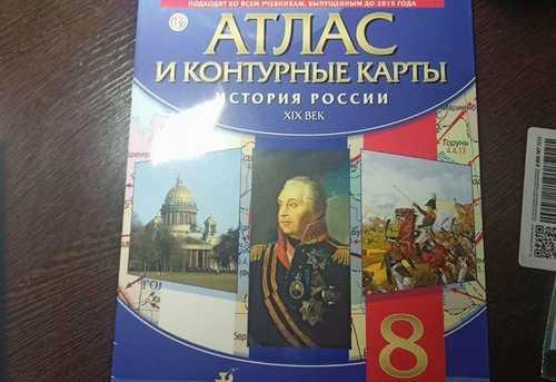 Атласи и контурные карты история России 8 класс