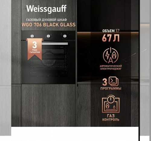 Weissgauff духовой шкаф WGO 706 Black Glass