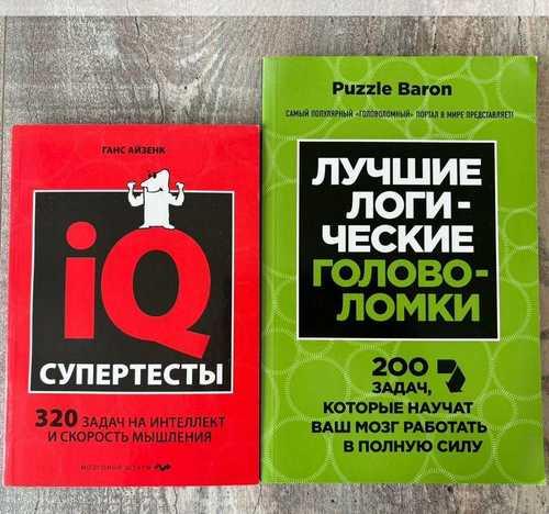 Книги головоломки и iq тесты