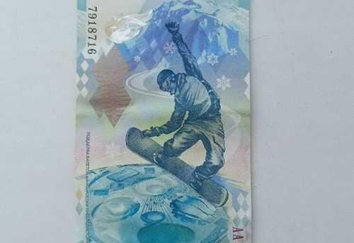 Банкнота Сочи 2014