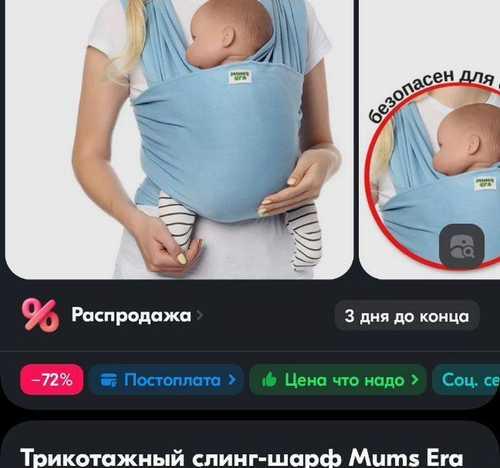 Слинг шарф mums era