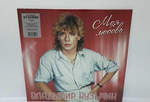 Владимир Кузьмин - Моя любовь (LP) vinyl