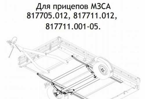 Ось прицепа мзса 817705.012 (11.012, 11.001-05) в