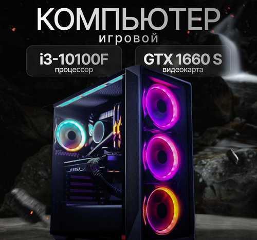 Игровой компьютер i3-10100F / GTX 1660 super