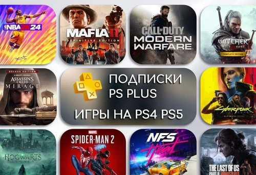 Подписка Ps plus (700 игр),EA Play, Assasins's Cre