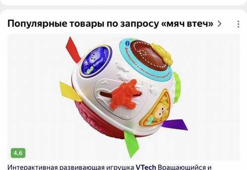 Развивающий мяч vtech