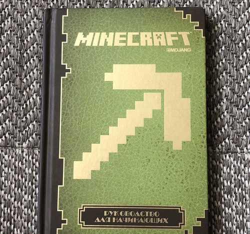 Minecraft книги