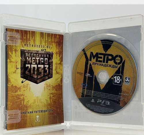 Игра Metro 2033 для PS3 (bles-01867) RU Б/У