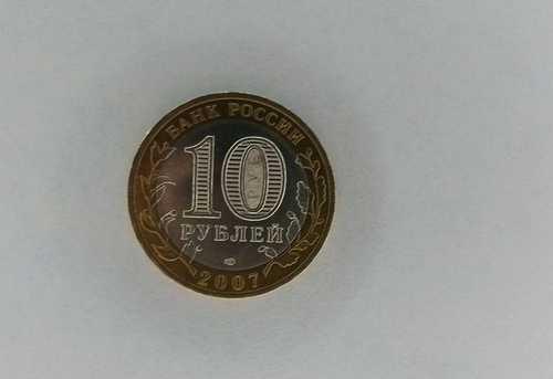 Монета 10 рyблей Великий Устюг 2007 года сппб