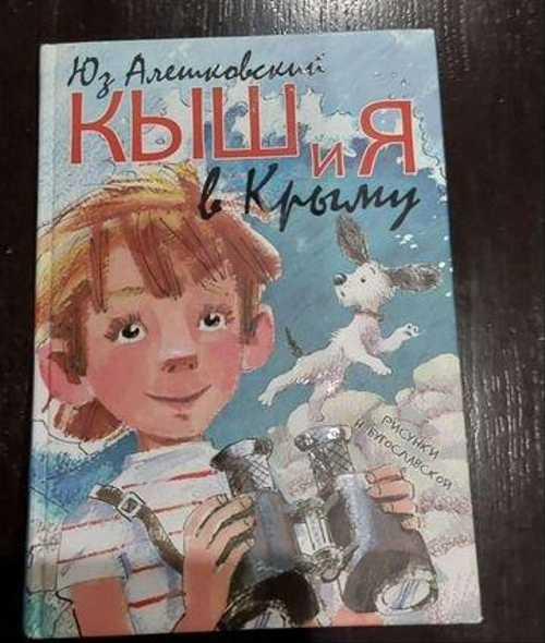 Детские книги "Кыш"