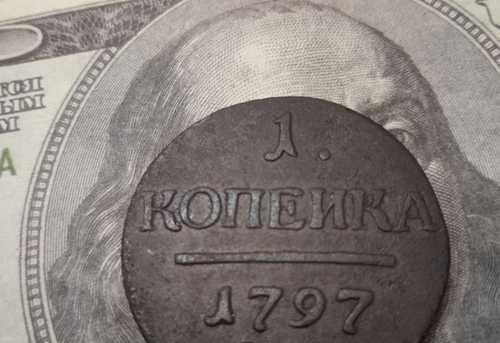 1 копейка 1797 ам