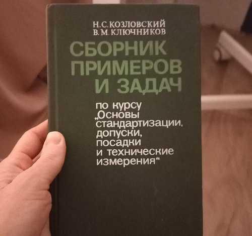 Основы стандартизации. Допуски. Посадки