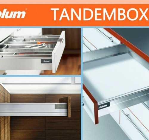 Мебельная фурнитура Блюм Tandembox Blum