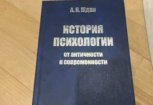 История психологии от античности к современности