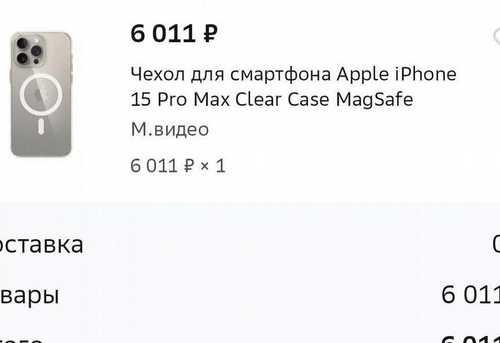 Чехол Apple Clear Case для iPhone 15 Pro Max