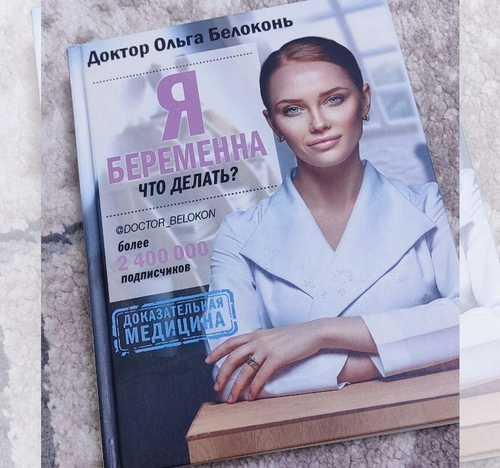 Книга я беременна что делать