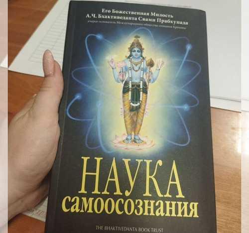Наука самопознания
