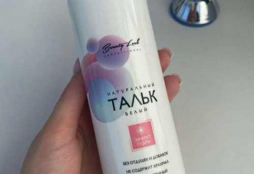 Тальк косметический