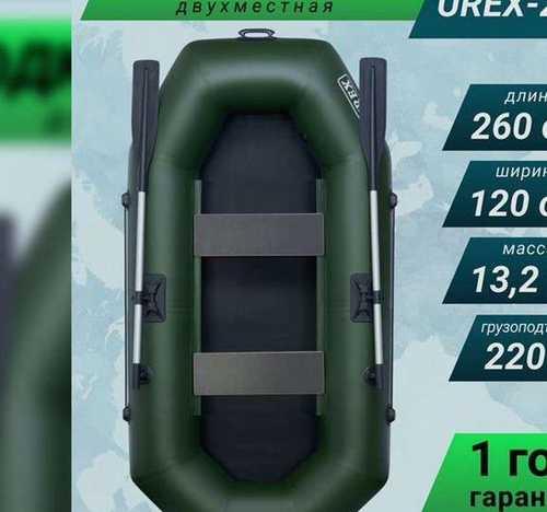 Лодка пвх надувная для рыбалки 260 см urex 260