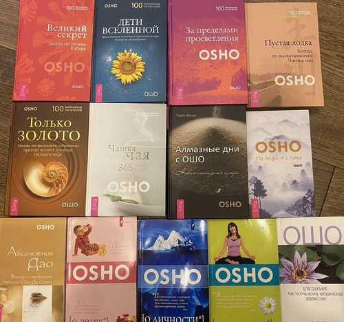 Книги osho