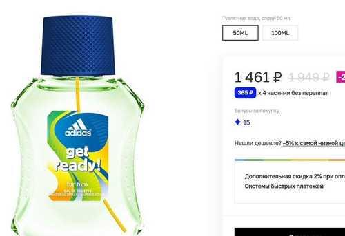 Туалетная вода Adidas Get Ready for Him, 50 мл