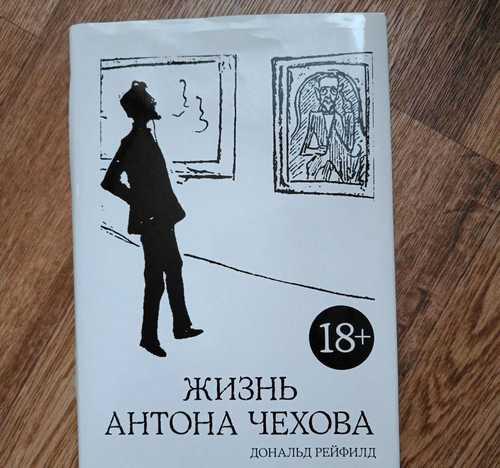 Жизнь Антона Чехова