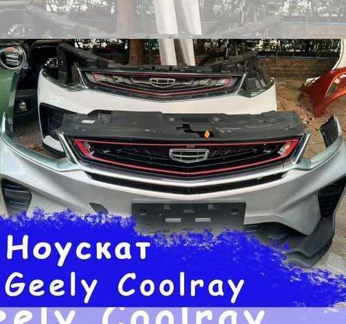 Ноускат geely coolray