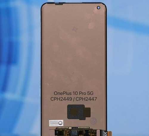 Дисплей для OnePlus 10 Pro 5G CPH2449