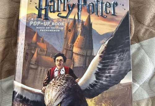 Гарри Поттер Harry Potter pop-up book