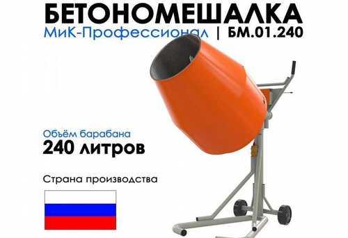 Бетоносмеситель из России на 240 литров
