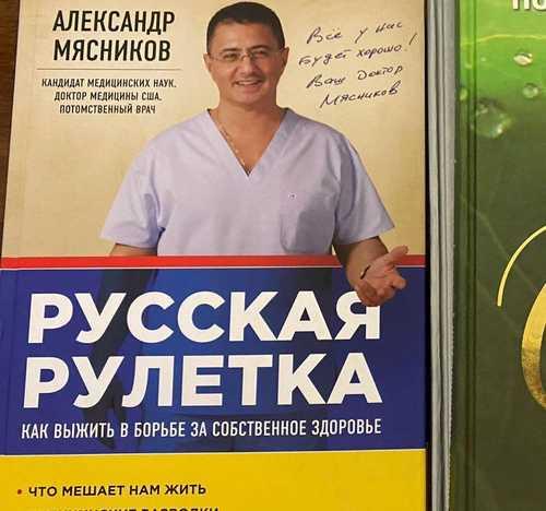 Мясников Русская рулетка