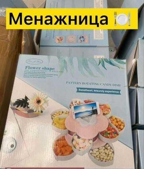 Менажница