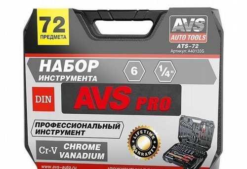 Набор инструмента 72пр. AVS ATS-72