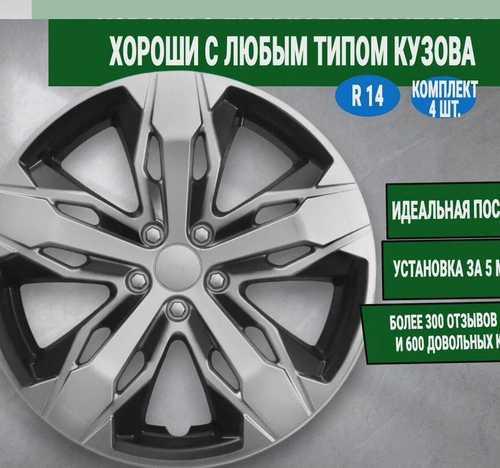 Колпаки R14 комплект 4 шт новые с завода