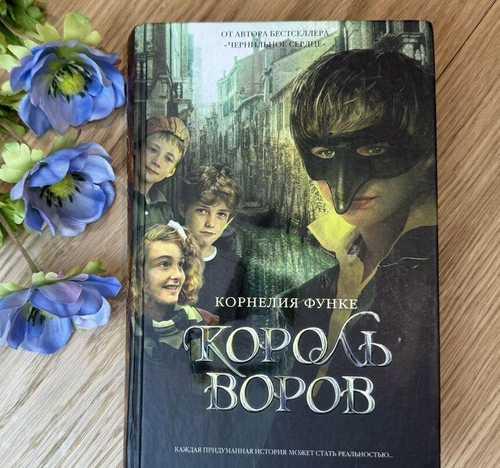 Книга Король воров