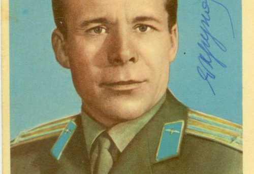Открытка СССР 1969 Автограф космонавта Хрунов